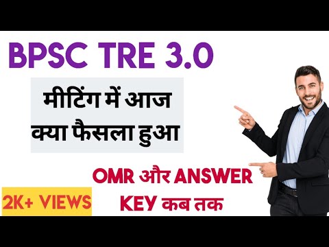 BPSC TRE 3.0 answer Key || BPSC PRT official answer key इस दिन होगी ...