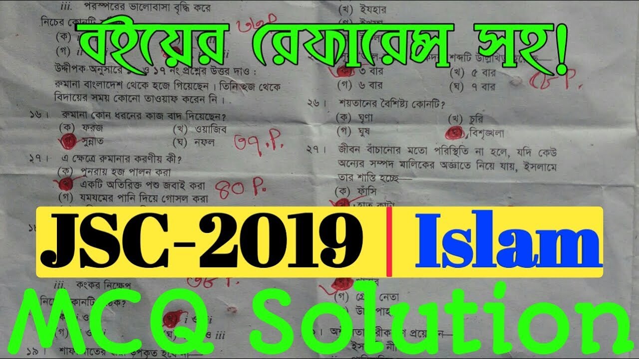 JSC Islam and Moral Studies MCQ Solution 2019 | 100% Correct MCQ ...