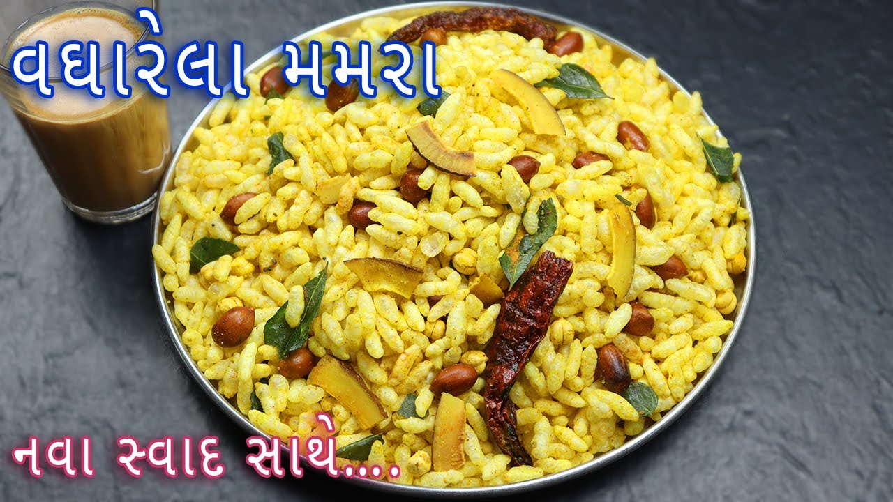 નવા સ્વાદ સાથે વઘારેલા મમરા બનાવવાની રીત | Vagharela Mamra recipe in ...