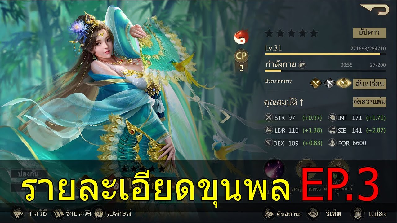 สามก๊กยุทธจักรแห่งขุนพล : EP.3 รายละเอียดขุนพล (Three Kingdoms Origin) - YouTube