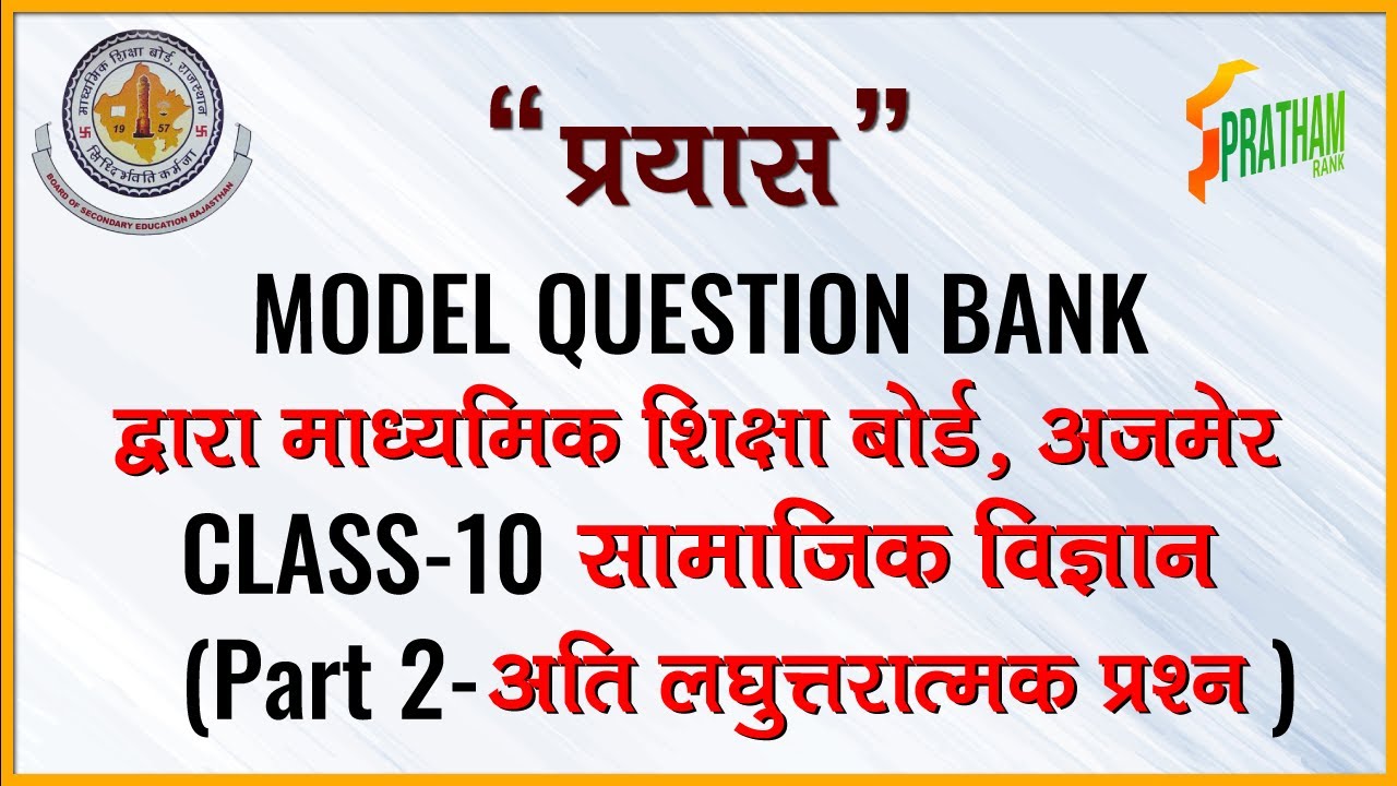 Class 10 (SST) Question bank & Model Paper by Rajasthan Board,Ajmer ...