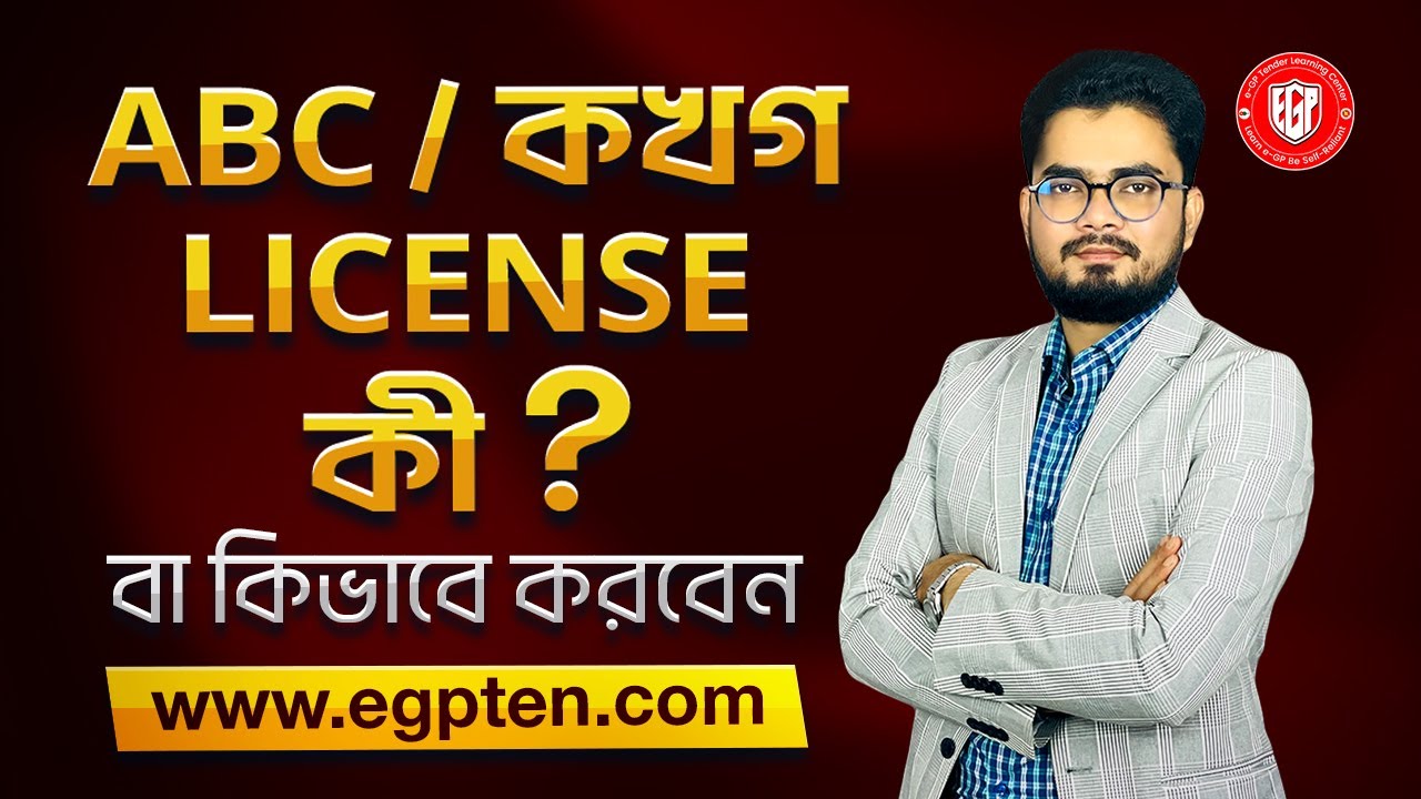 ABC License || ক খ গ লাইসেন্স কী এবং কিভাবে করবেন? || Rajibs Experience ...