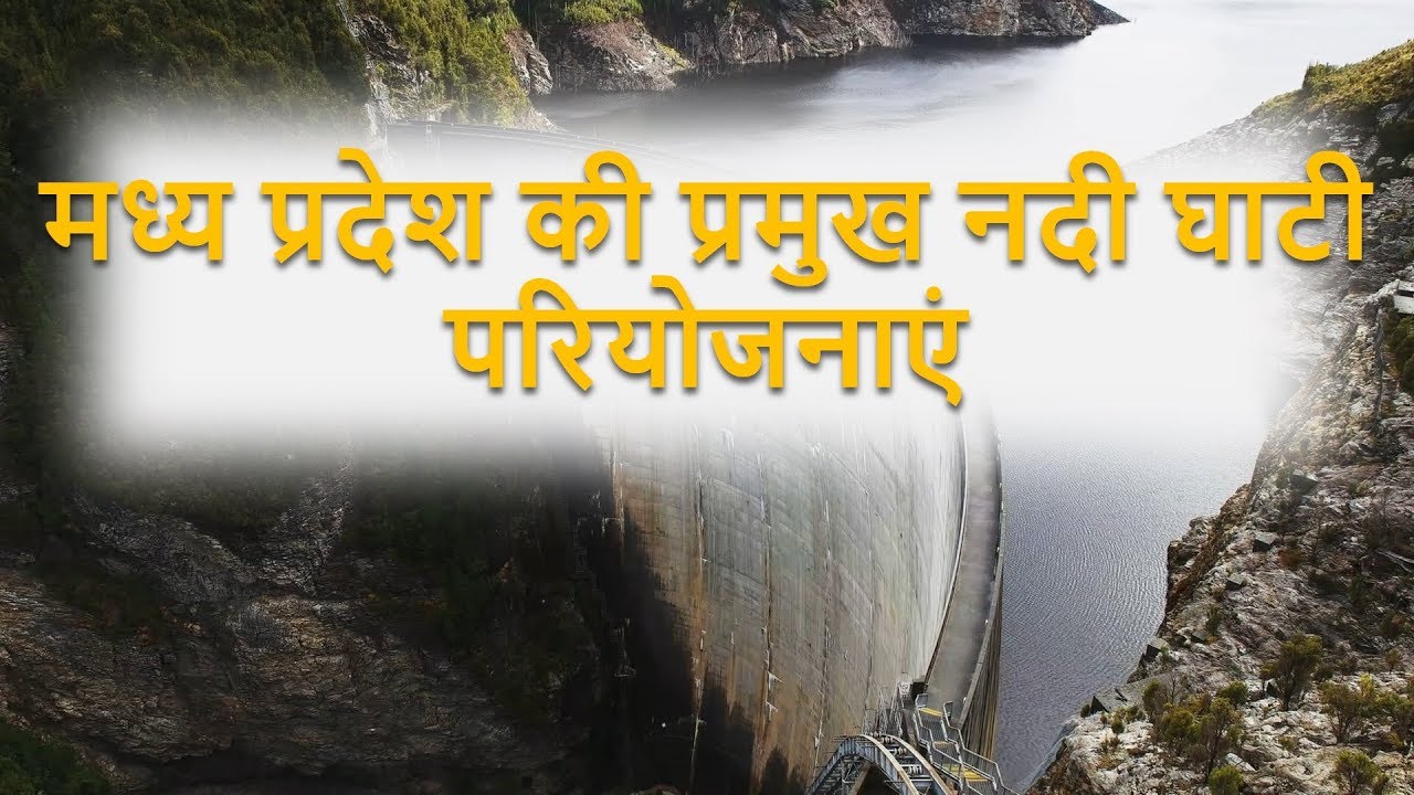 River Projects in MP - YouTube