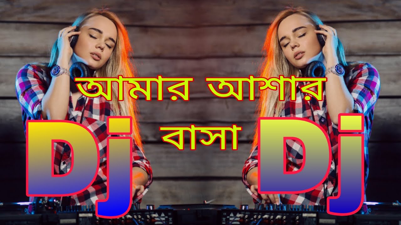 New Bangla dj song 2023_আমার আশার বাসা_নতুন বাংলা ডিজে নাচের গান,Amar ...