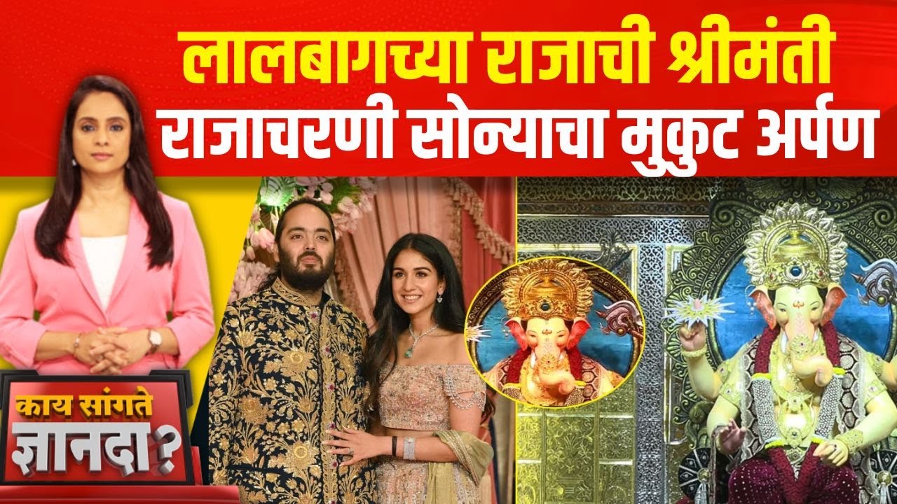 Lalbaugcha Raja Gold Mukut by Ambani Family | लालबागच्या राजाचरणी मुकुट ...