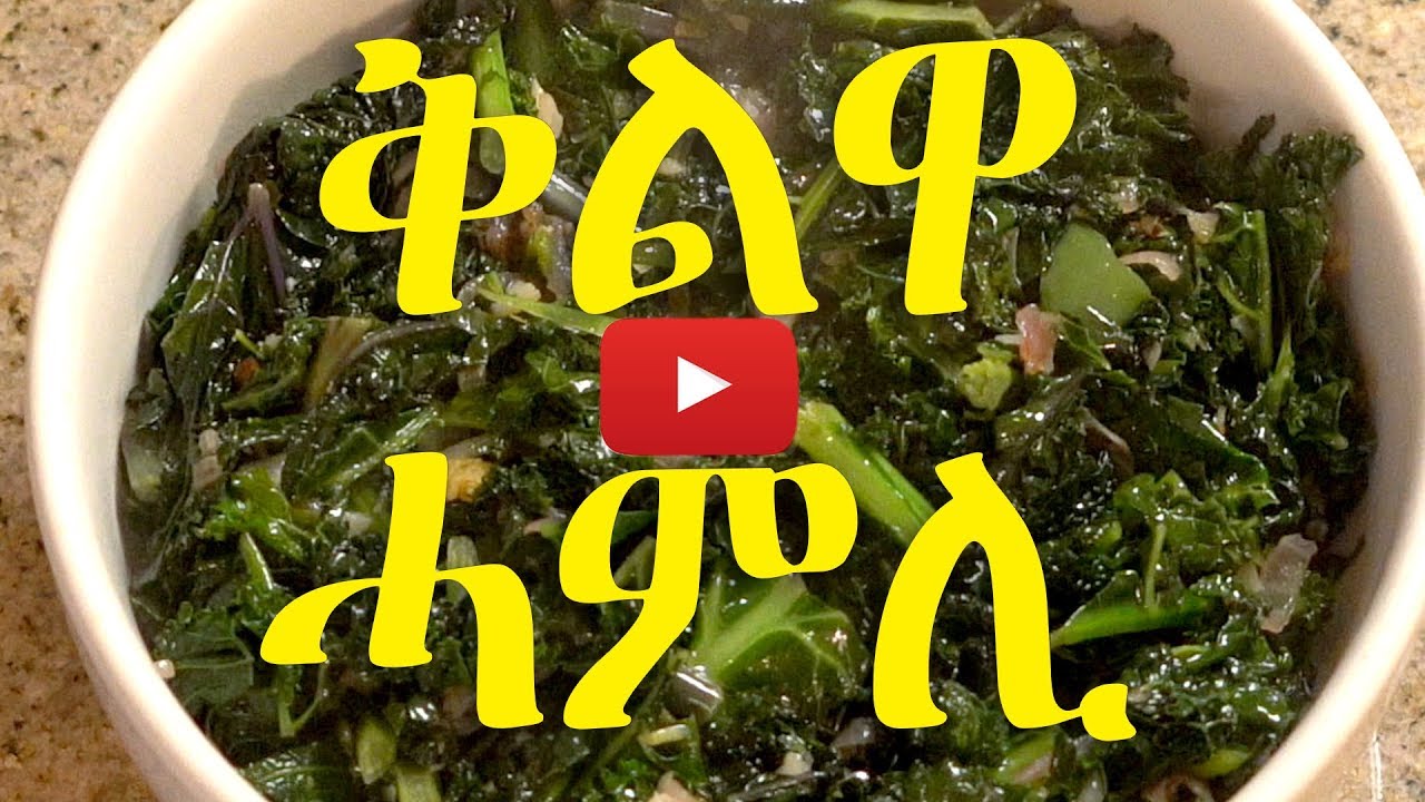 Qlwa Hamli ቅልዋ ሓምሊ - YouTube