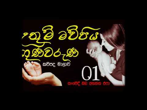 Maw piya guna gee - YouTube