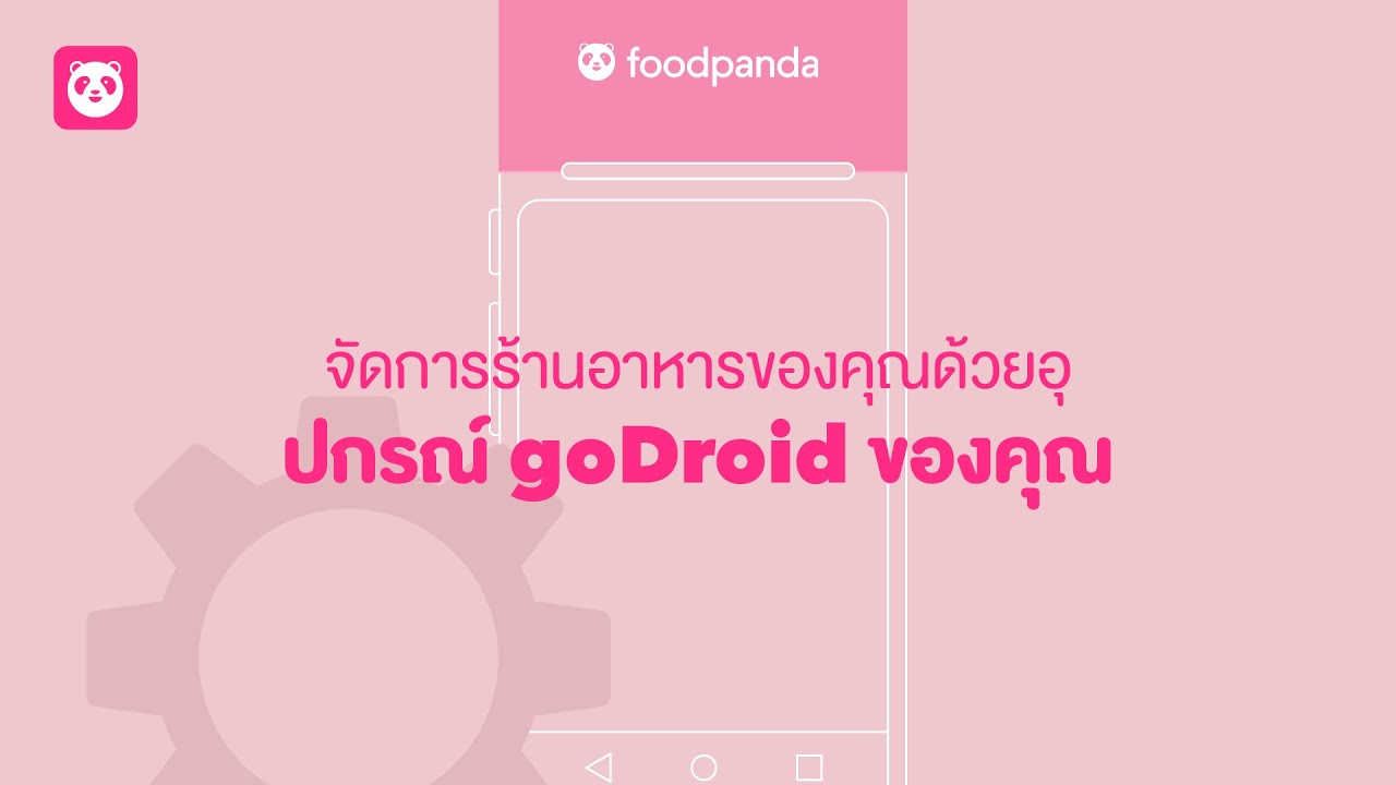 จัดการร้านอาหารของคุณด้วยอุปกรณ์ goDroid ของคุณ - YouTube