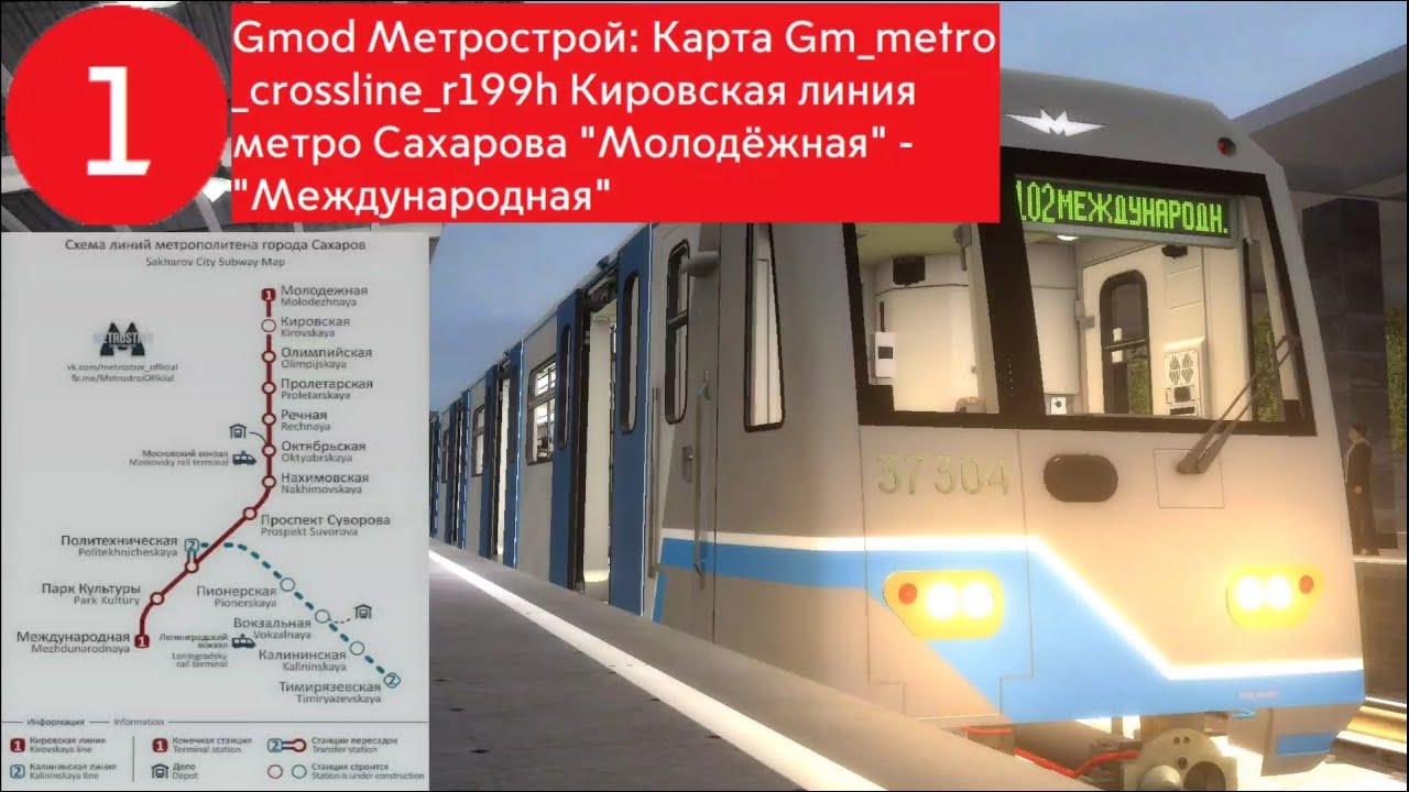 Gmod Метрострой: Карта Gm_metro_crossline_r199h Сахаровское метро ...
