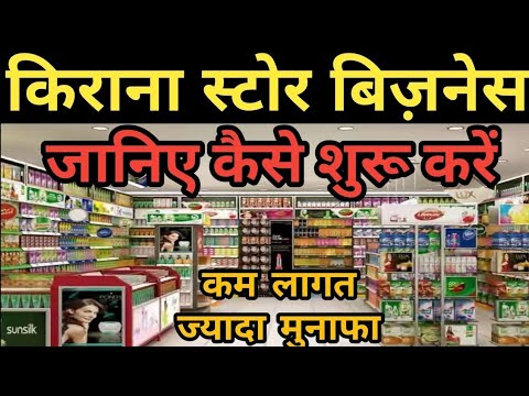 Kirana Store Business Plan||How To Start Kirana Store Business - YouTube