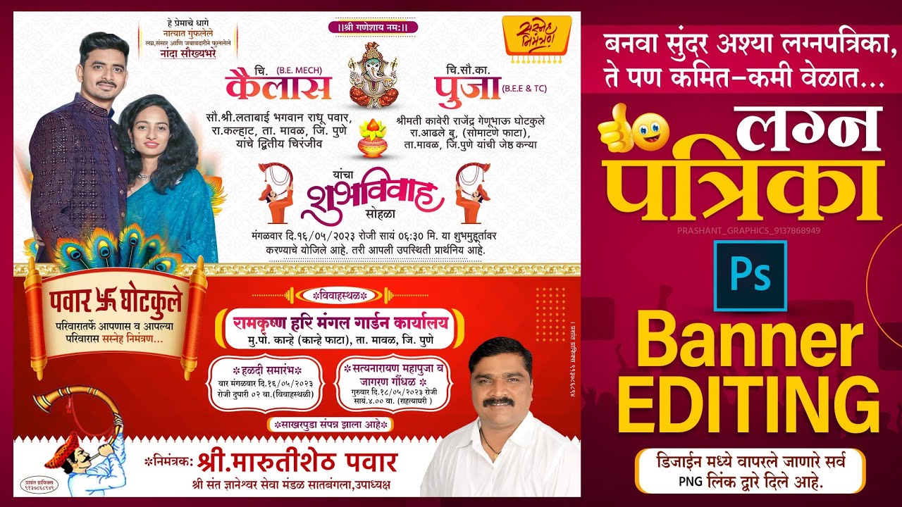 Lagna Patrika Banner Editing In Photoshop | Wedding Invitation Card ...