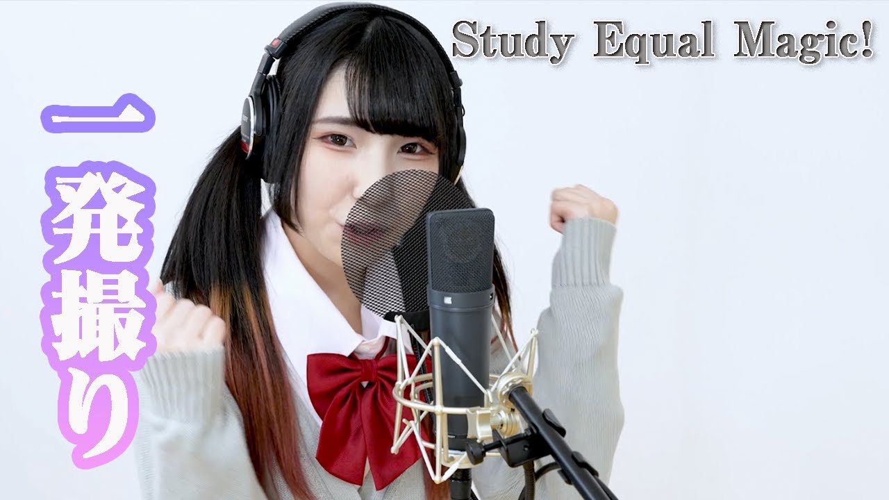 Study Equal Magic!(アイドルマスターSideM)/東雲くれあ [一発撮り]歌ってみた/S.E.M - YouTube