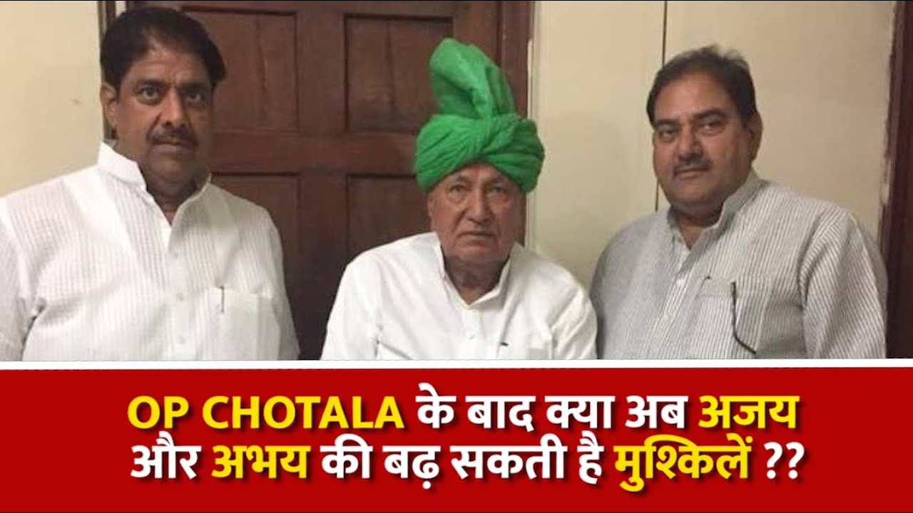 OP CHOTALA के बाद क्या अब अजय और अभय की बढ़ सकती है मुश्किलें ?? | RH ...
