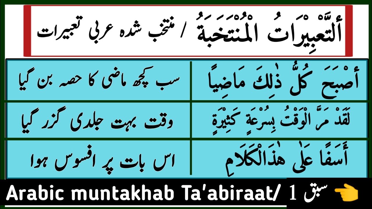 منتخب شدہ آسان عربی تعبیرات|سبق1 |Arabic ta'abiraat| Arabi zubaan ...