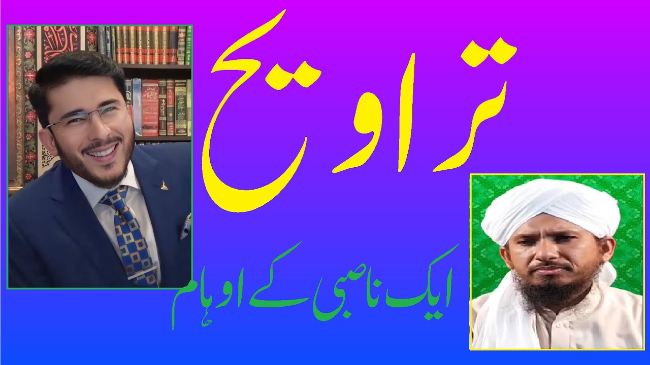 Taraweeh ki Bidat6, Mufti Rashid Rizvi key Awham, Omar | اللہیاری ...