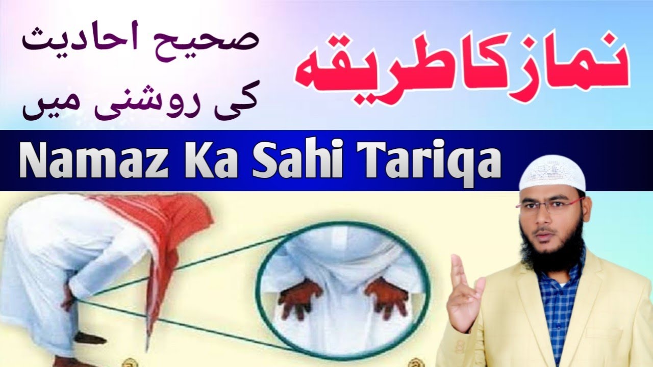 Namaz Ka Tarika Hadees Ki Roshni Main