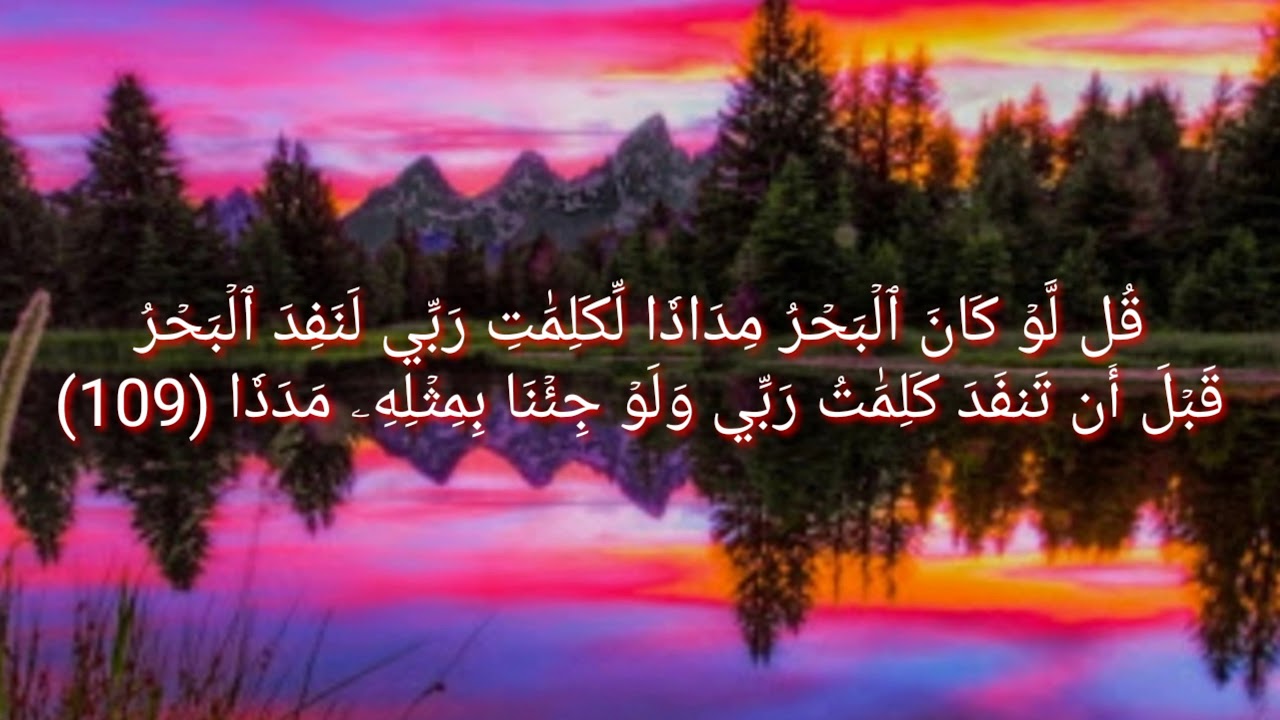 إن الذين آمنوا وعملوا الصالحات كانت لهم جنات الفردوس نزلا سورة الكهف