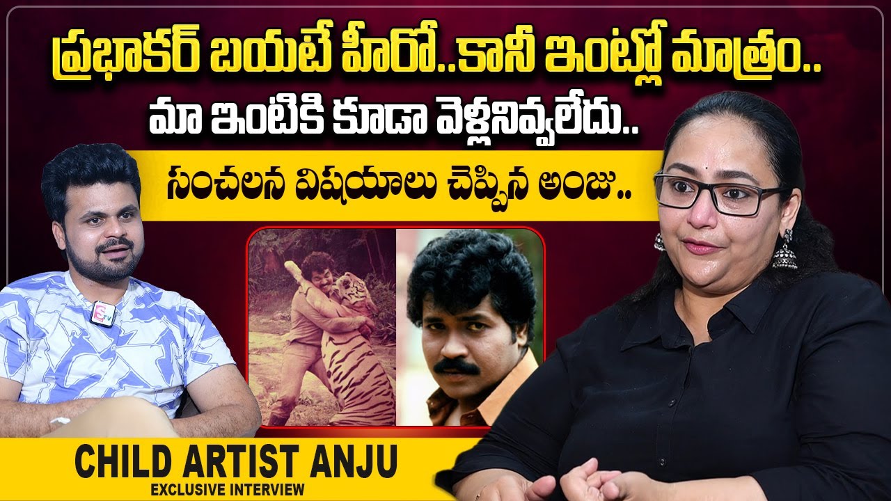 Tiger Prabhakar 3rd Wife Anju About Her Husband | Child Artist Anju ...