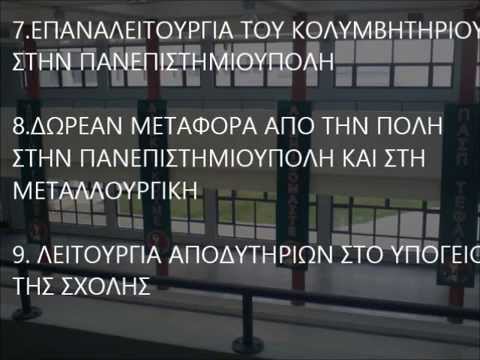 Φοιτητικες εκλογες 7/5/2014 ΠΑΣΠ ΤΕΦΑΑ ΚΟΜΟΤΗΝΗΣ - YouTube