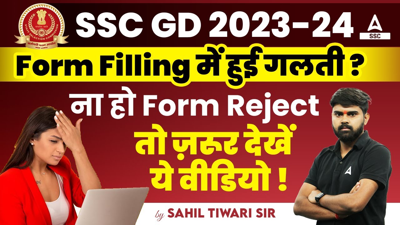 SSC GD Form Rejected 2023-24 | SSC GD Form Rejected Solution | Full ...