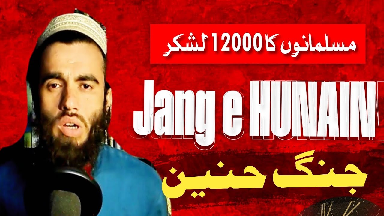 HUNAIN " The Battle " || Special Podcast || Mulana Muneeb - YouTube