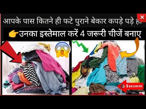 👉Left Cloth reuse Recycling बचे हुए कपड़ों कतरन जिन्हें हम बेकार समझ कर ...