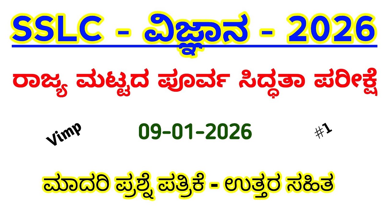 SSLC Science state level preparatory exam model question paper with key ...