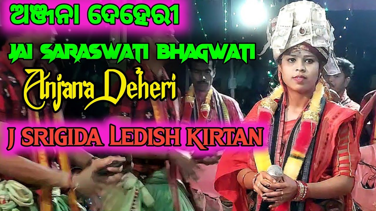 Jai Saraswati Bhagwati // Anjana Deheri // J Srigida Ledish Kirtan ...
