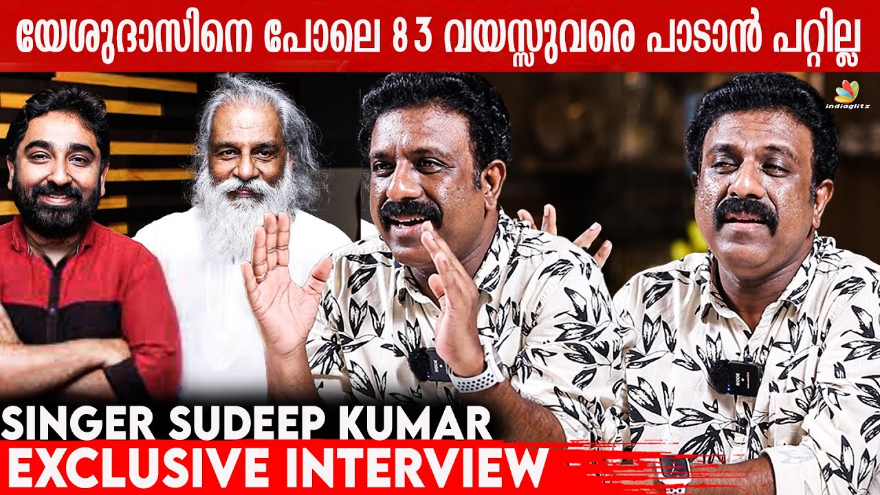 എം ജയചന്ദ്രനാണ് ഏറ്റവും കൂടുതൽ അവസരങ്ങൾ തന്നത് | Singer Sudeep Kumar | Exclusive Interview - YouTube