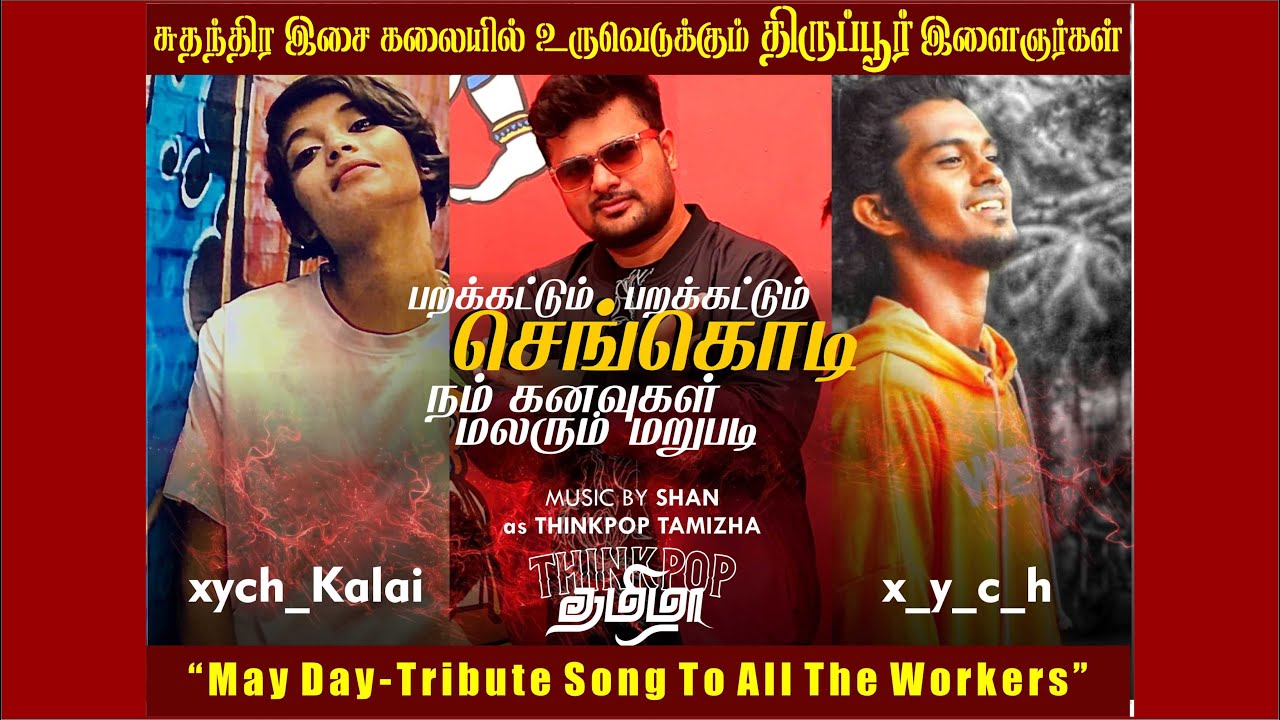 Labour Day Tribute Song Shan | parakatum sengodi - Tamil Music # ...