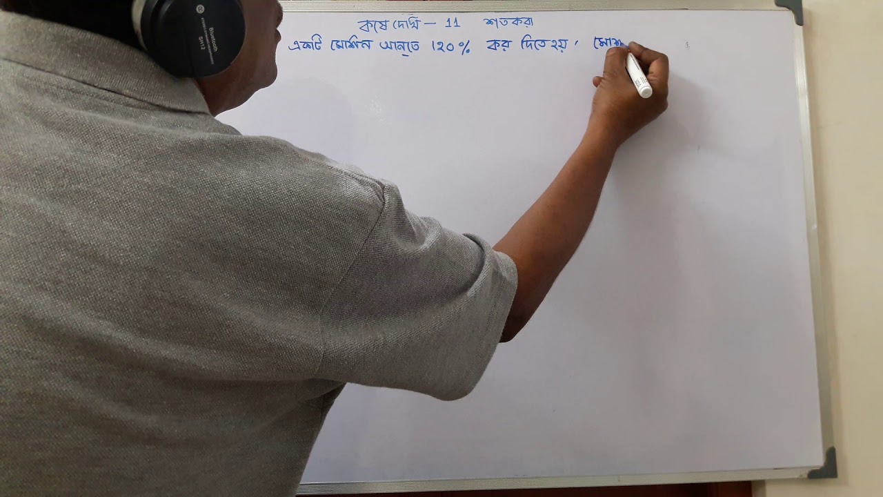 Math class 8 Percentage Ex 11 West Bengal Board - YouTube