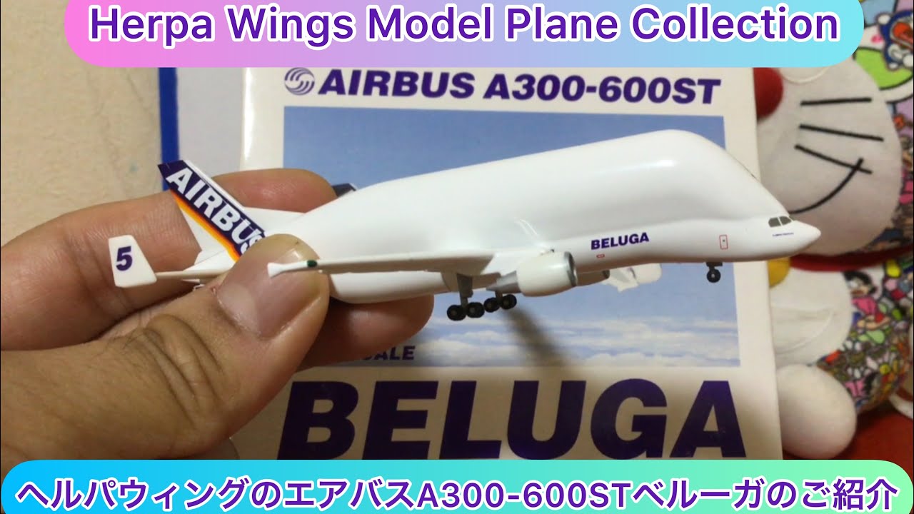 @arichin ヘルパウィングのエアバスA300-600STベルーガ貨物機のモデルプレーン Herpa Wings Airbus A300 ...