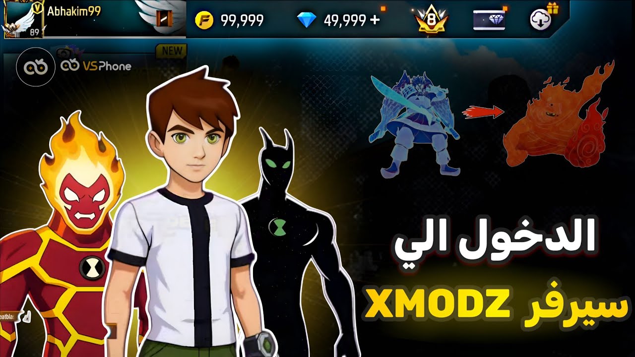 طريقة جديدة لدخول سيرفر xmodz في 3 خطوات 🤯🔥 - YouTube