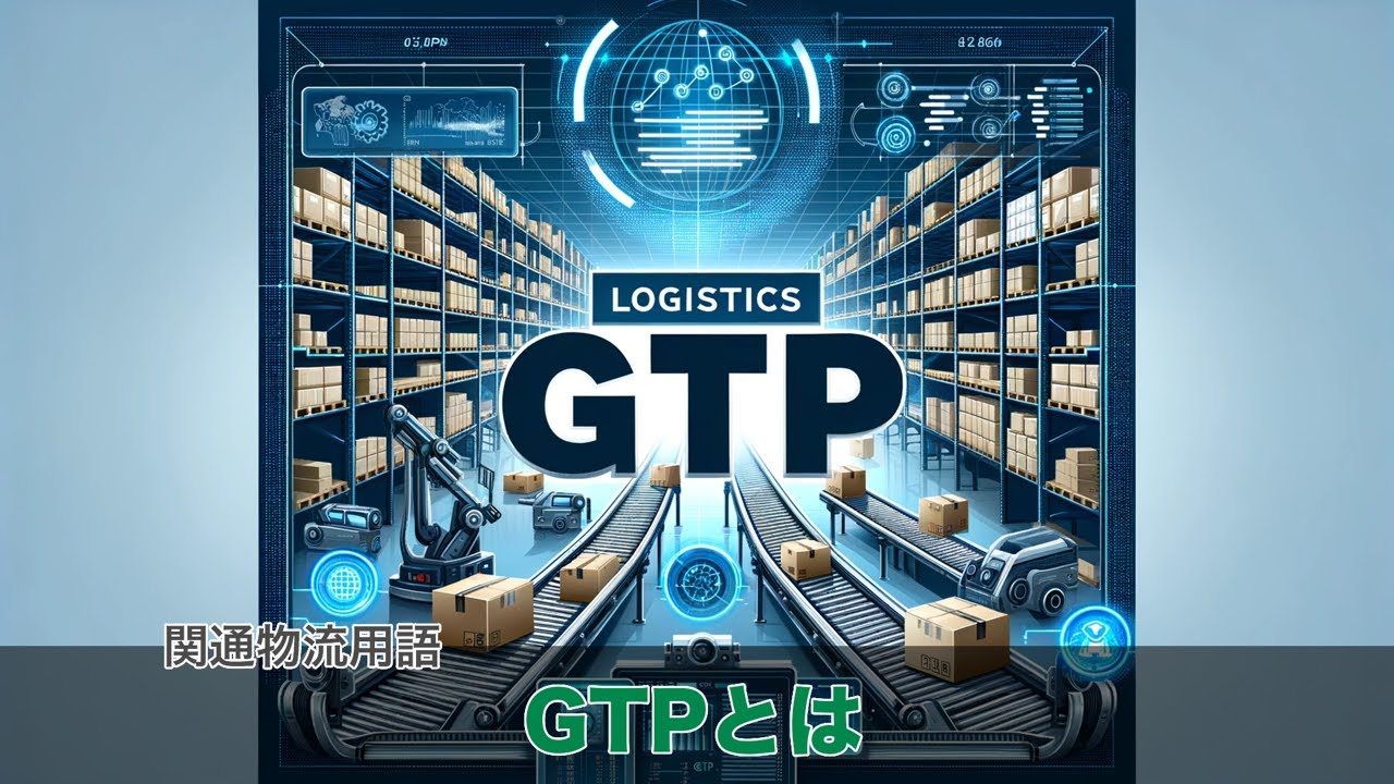 GTPとは？？GTPのメリットやデメリットをご紹介！！ - YouTube