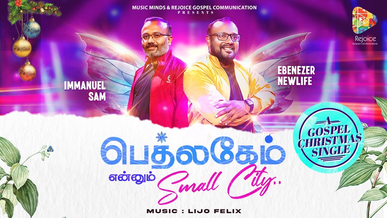 பெத்லகேம் என்னும் Small Cty | Ebenezer | Immanuel Sam| Latest Christmas ...