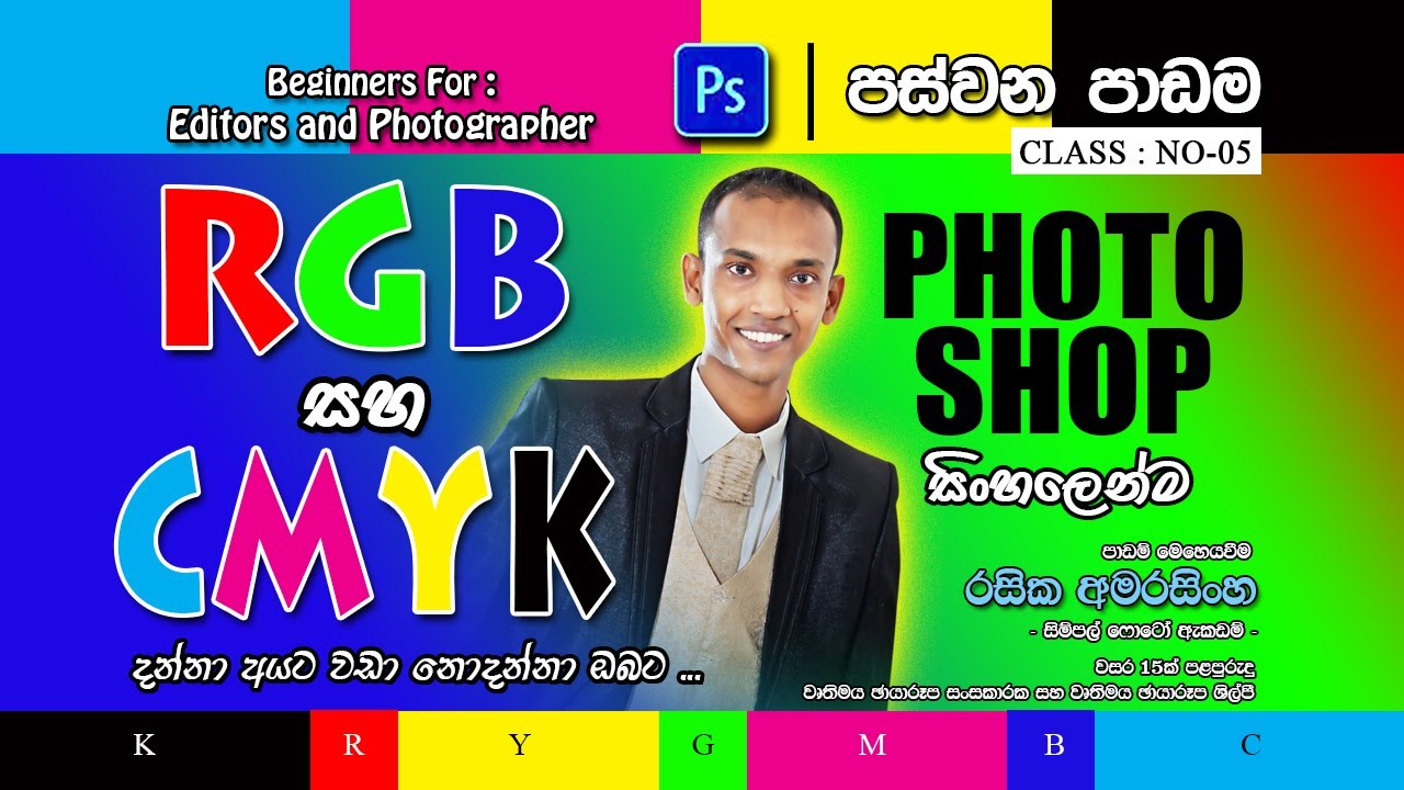 RGB CMYK Color Sinhala Converting RGB To CMYK In Photoshop RGB To rgb-cmyk-color-sinhala-converting-rgb-to-cmyk-in-photoshop-rgb-to