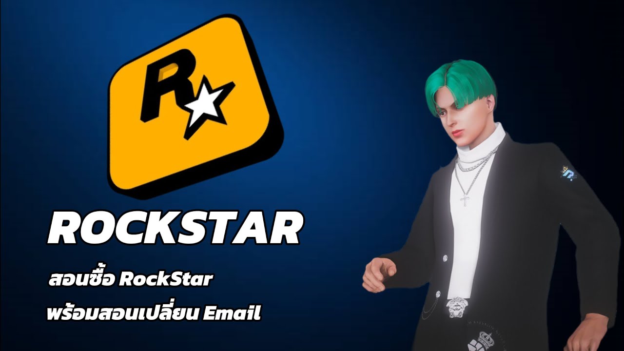 สอนซื้อ Rockstar สำหรับเล่น Five M และเปลี่ยน Email RockStar - YouTube