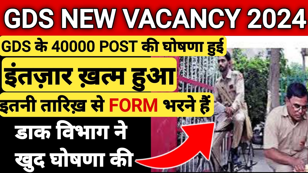 Gds New Vacancy 2024 Post Office Gds Recruitment 2024 Post Office gds-new-vacancy-2024-post-office-gds-recruitment-2024-post-office