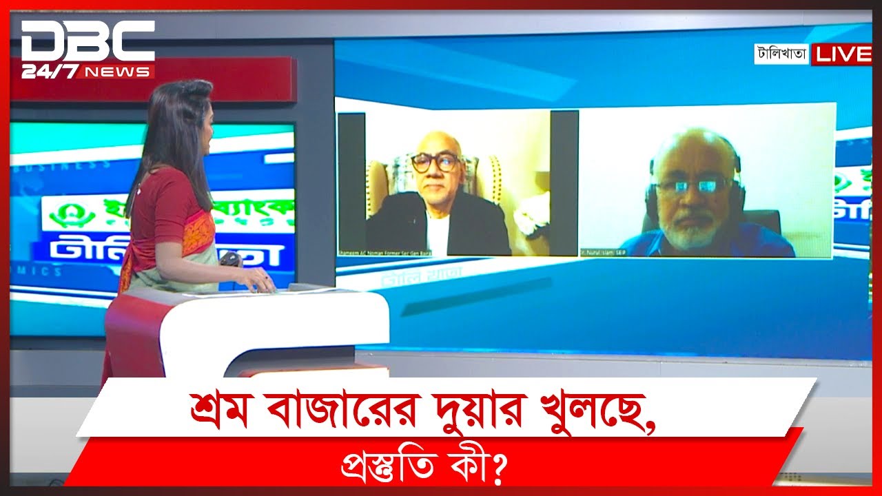 শ্রম বাজারের দুয়ার খুলছে, প্রস্তুতি কী? || টালিখাতা || TaliKhata ...