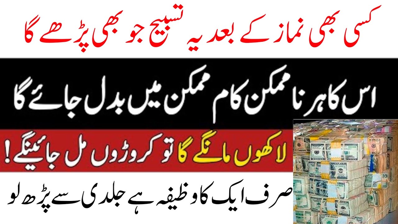 Wazifa For Ramadan | Wazifa For Friday | Dua E Hajat | Ameer Hone Ka ...