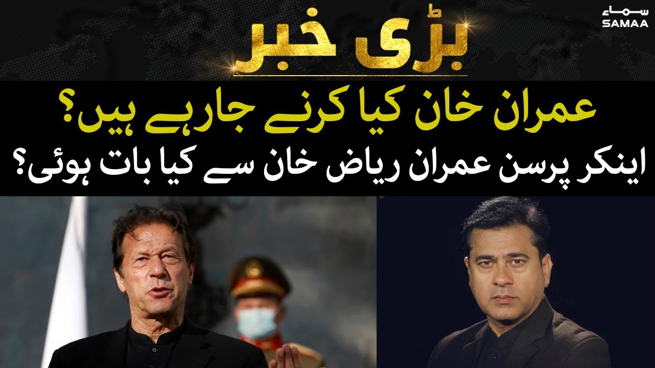 Senior Journalist Imran Riaz Khan Meets PM Imran Khan - SAMAA TV - YouTube