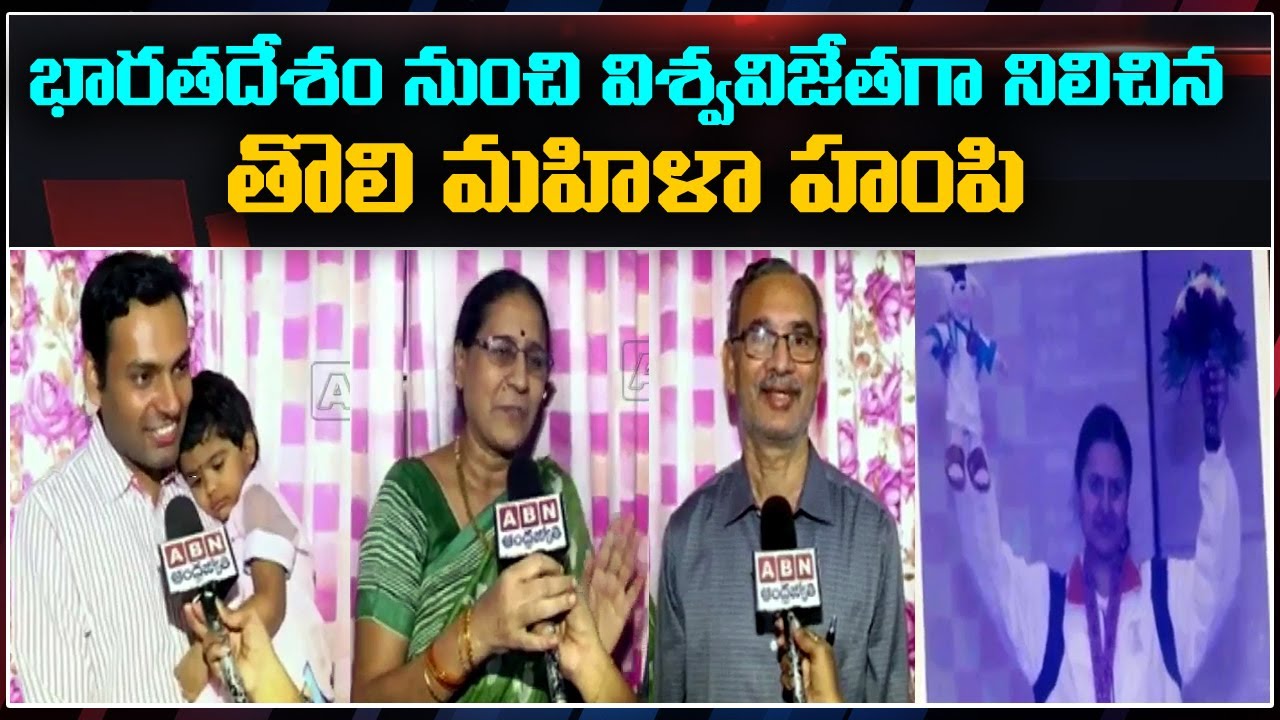 Koneru Humpy Family Members Face To Face Over Her Achievements | ABN ...