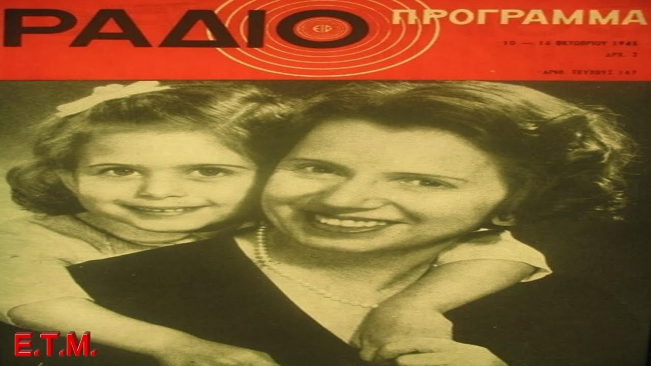 ΤΟ ΑΡΚΟΥΔΑΚΙ (ΤΟ ΠΑΡΑΜΥΘΙ): ΘΕΙΑ ΛΕΝΑ. - YouTube