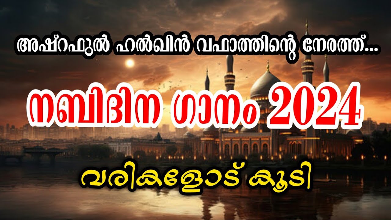 Nabidina Song | Nabidina Song Lyrics | New Nabidina Song | Nabidina ...