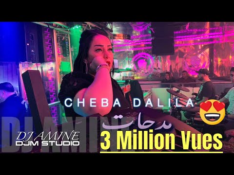 Cheba Dalila - Mayebghouch Wahda Mhamra Yebgho Wahda Garha [LIVE 08 MARS] by Dj Amine لعشاق المدحات
