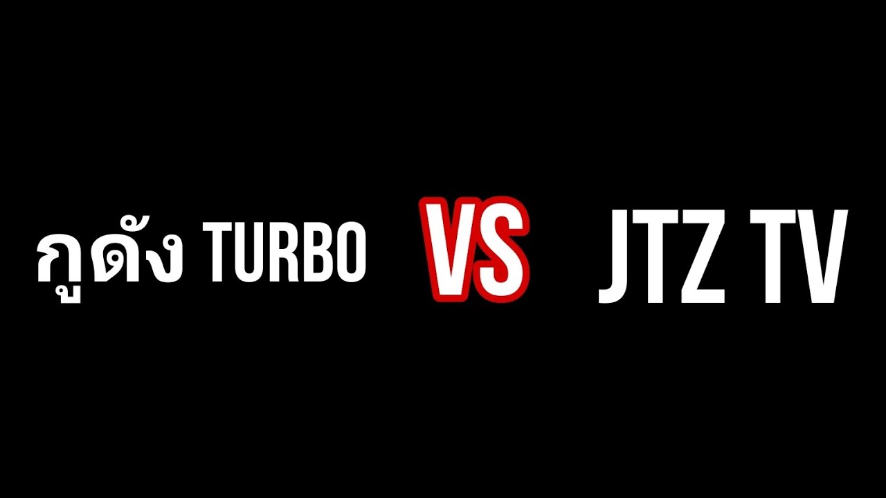 แคลนTRUBO กูดัง TURBO VS JTZ TV - YouTube