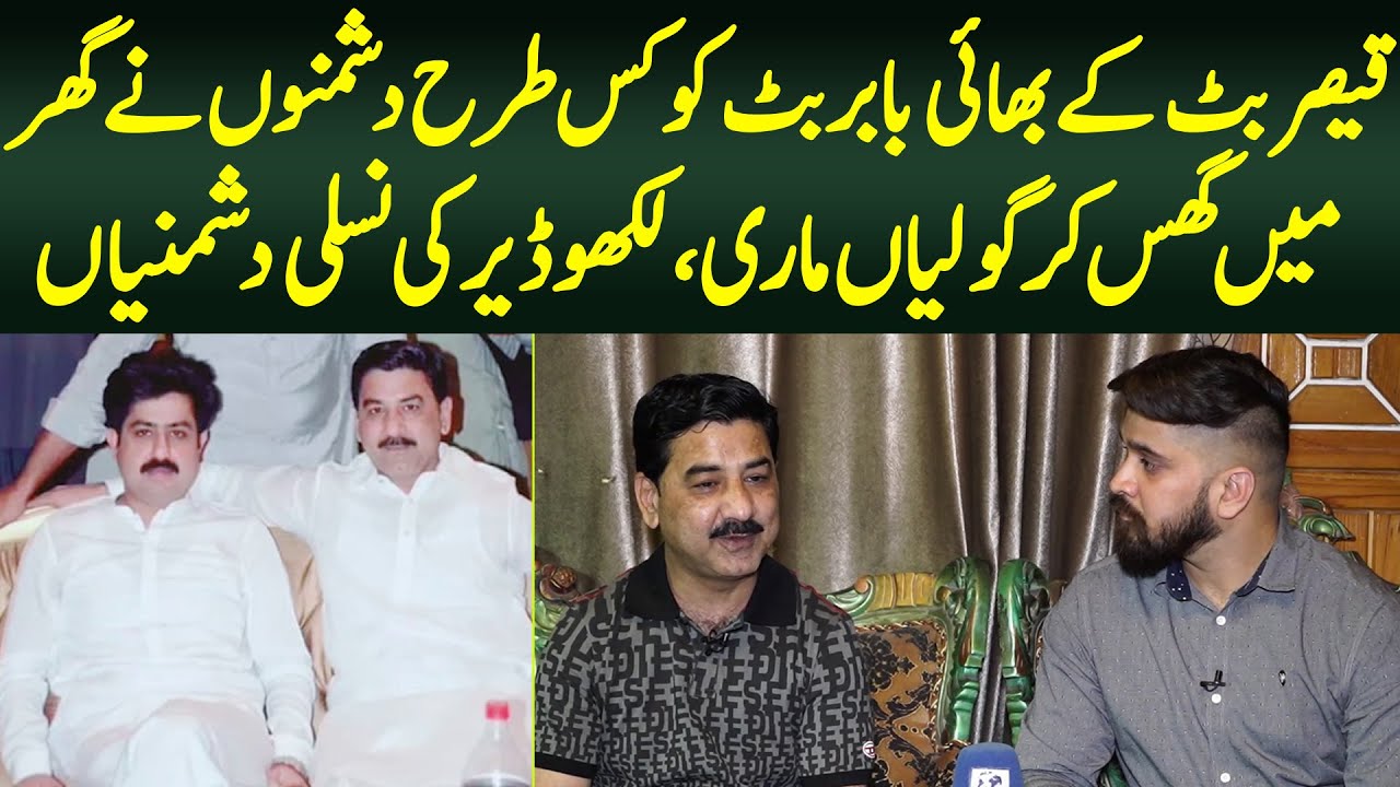 Lakhodair Ki Nasli Dushmaniya | Qaiser Butt Ne Sari Kahani Bta Di | MYK ...