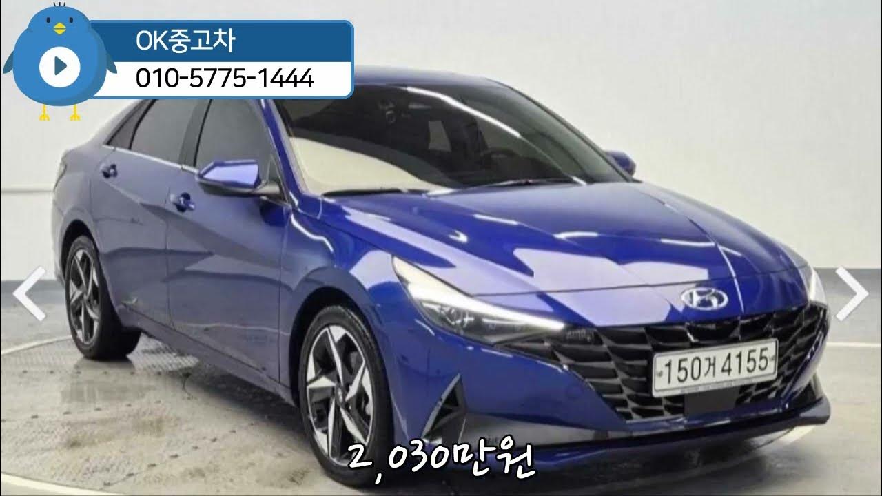 현대 아반떼 (CN7) 1.6 인스퍼레이션/21년식/2만km/2,030만원/완전무사고 - YouTube