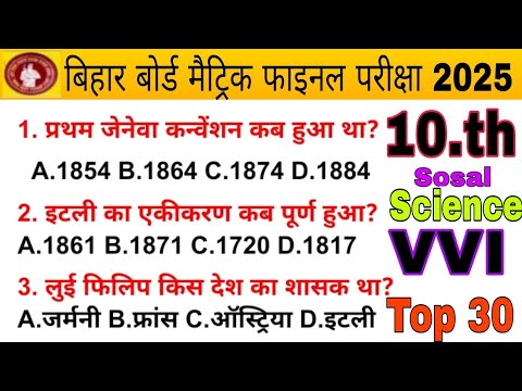 Class 10th ke Sosal Science ke 30 Vvi Most Important Question||100% ...