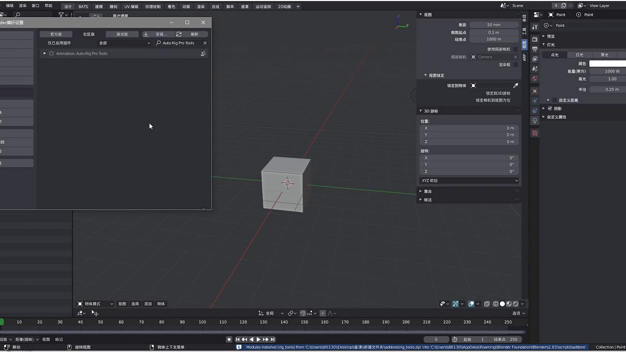 blender auto rig pro插件安装汉化教程 1080P - YouTube